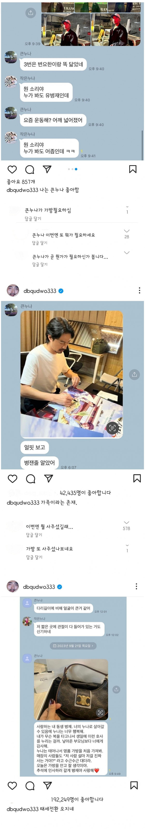 유병재가 큰누나를 좋아하는 이유 ㄷ..JPG1 > 유머/감동 | 레닛 [ renit ]